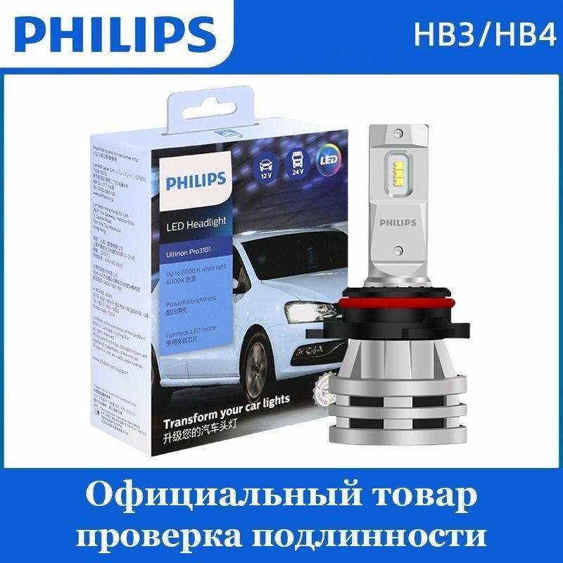 Philips LED Ultinon Pro3101 HB3/HB4 6000K Ярко -белые светодиодные светодиоды Лампа автомобильная