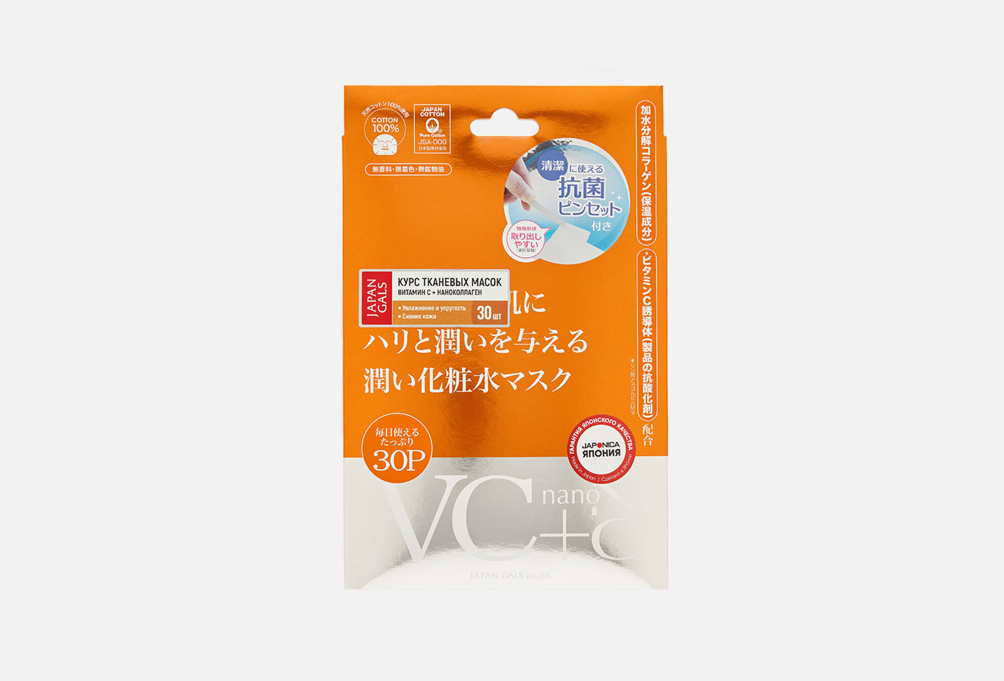Маска Витамин С+ Наноколлаген JAPAN GALS VC + nanoNC