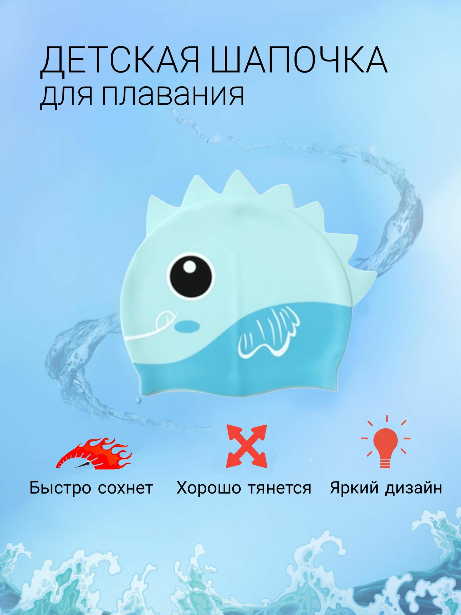 Шапочка для плавания детская, шапочка для плавания в бассейне, голубая