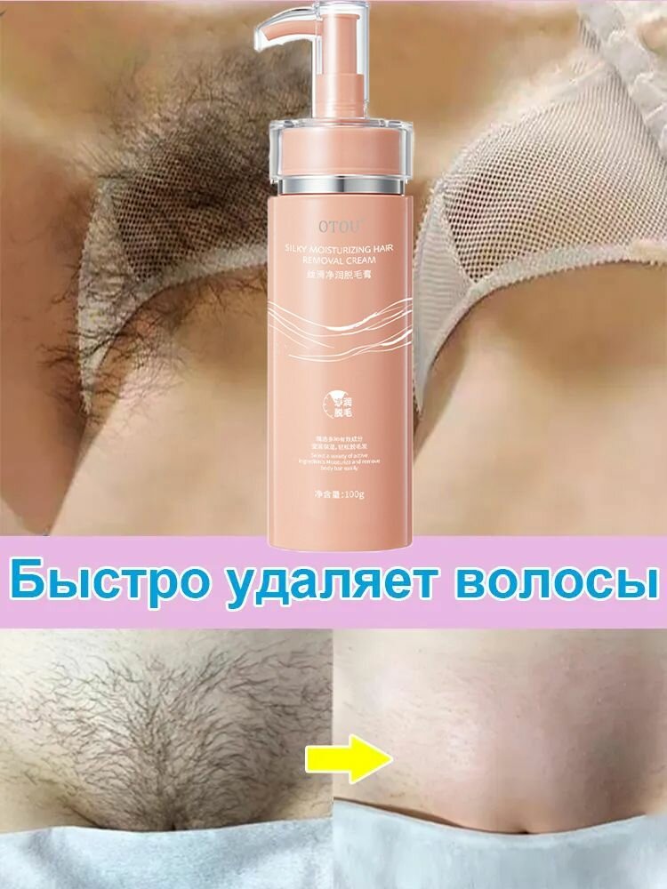 Биотех-депилятор: крем с пробиотиками и церамидами для чувствительной зоны бикини/подмышек 100мл (Одобрено дерматологами)