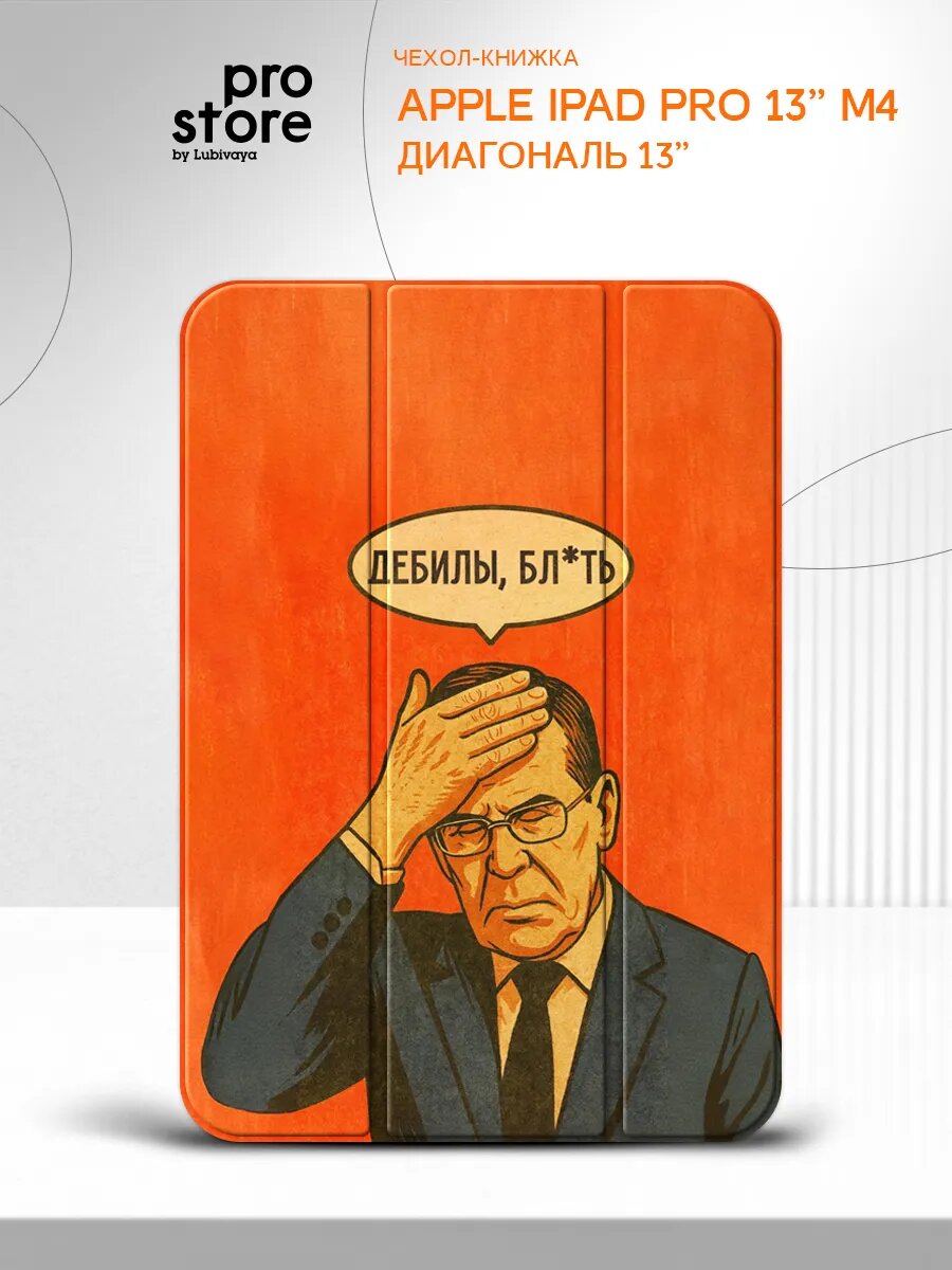Чехол для планшета Apple iPad Pro 13” M4/ Эппл Айпад Про 13" М4 защитный с рисунком