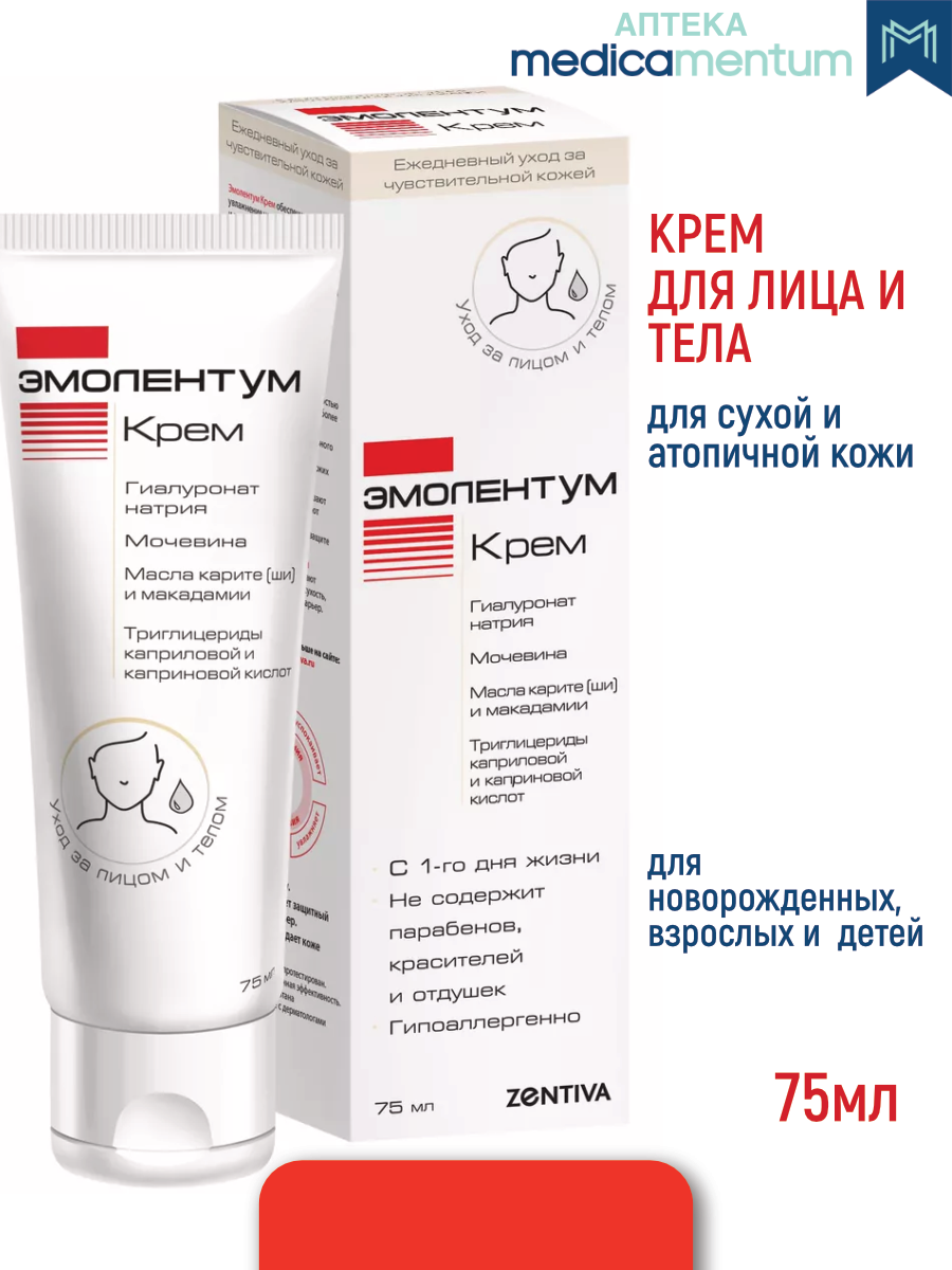 Эмолентум Крем для лица и тела 0+ (для малышей и взрослых) при атопичной коже 75 мл