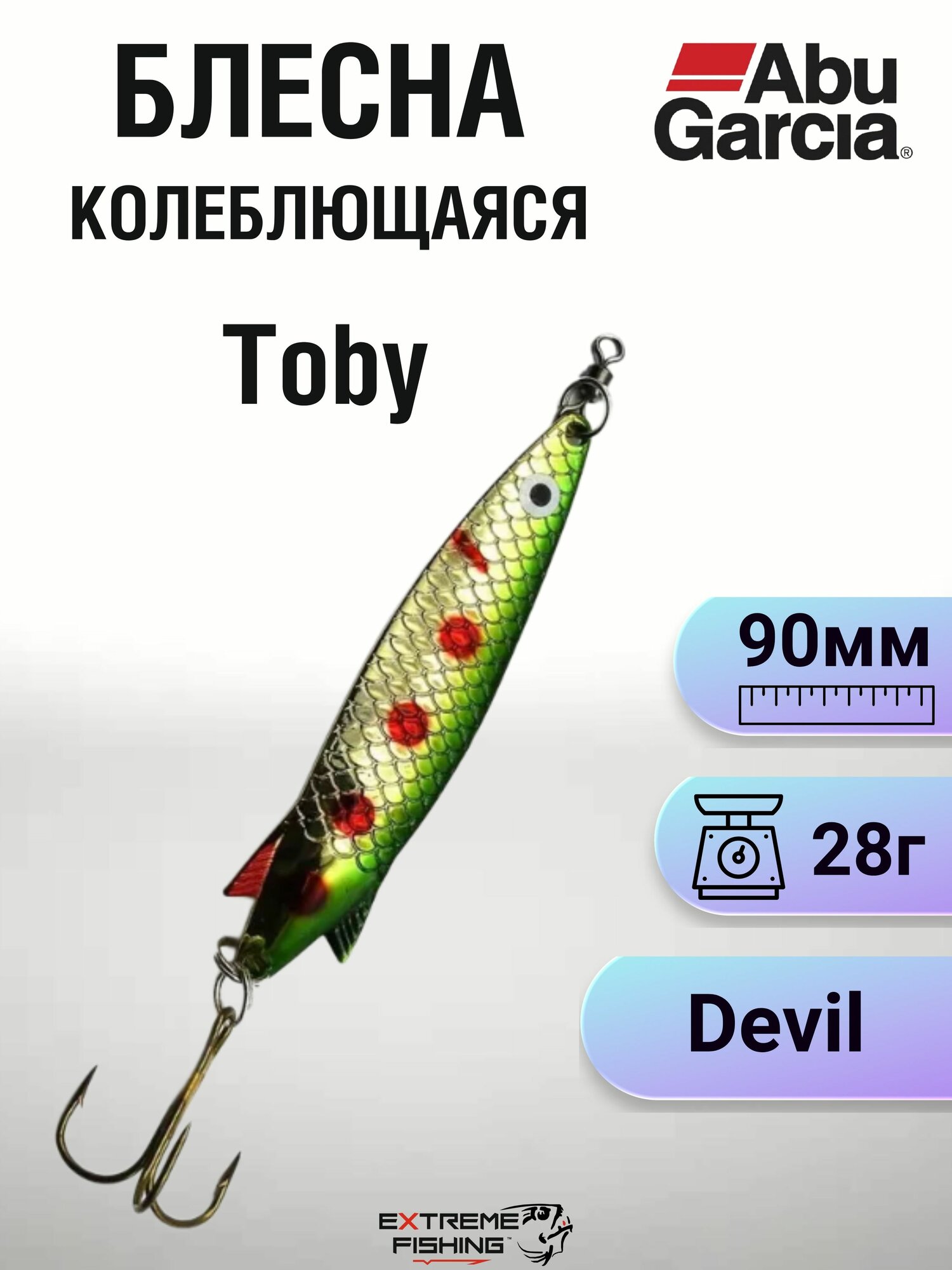 Блесна колеблющаяся Abu Garcia Toby 28г D, металлическая, длина 90 мм, металлическая, длина 90 мм