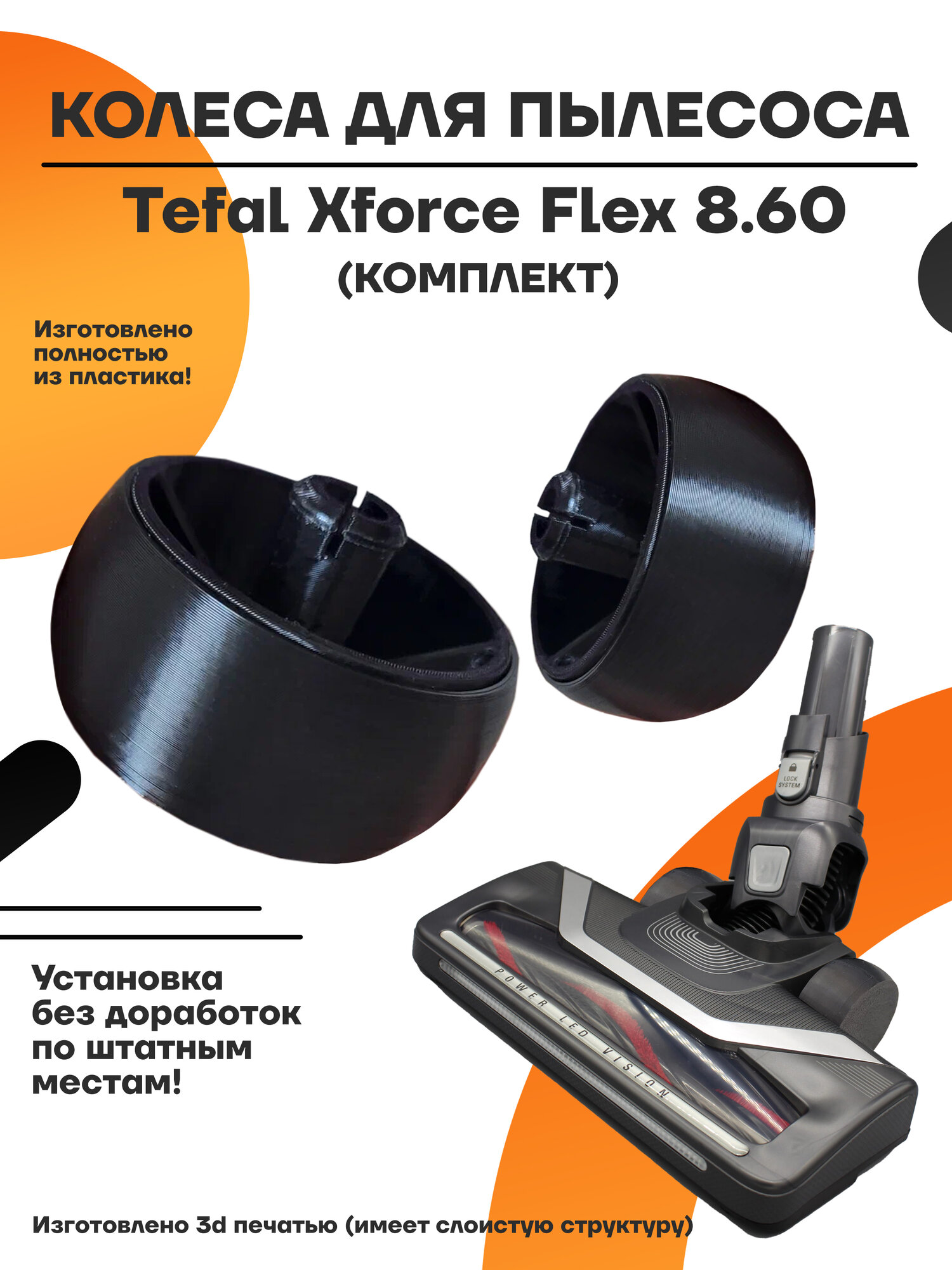 Комплект колес для пылесоса Tefal Xforce Flex 8.60 и 6.60