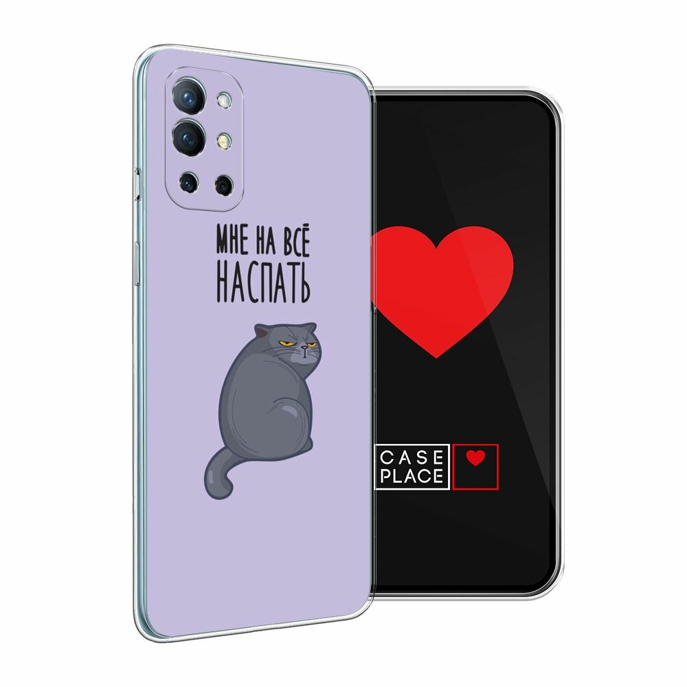 Силиконовый чехол на OnePlus 9R / ВанПлас 9R с принтом "Ну и наспать" — фото 1