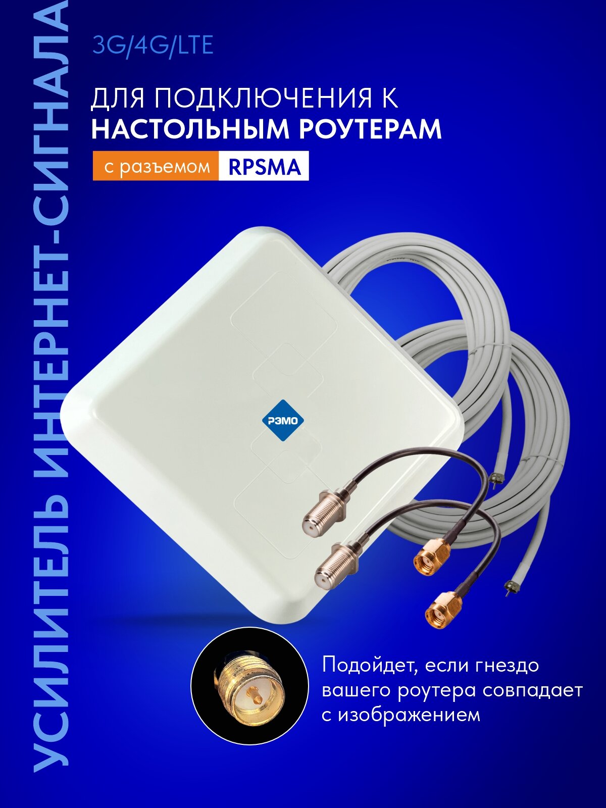 Усилитель интернет сигнала для модемов РЭМО BAS-2341 RP-SMA + кабель 10м