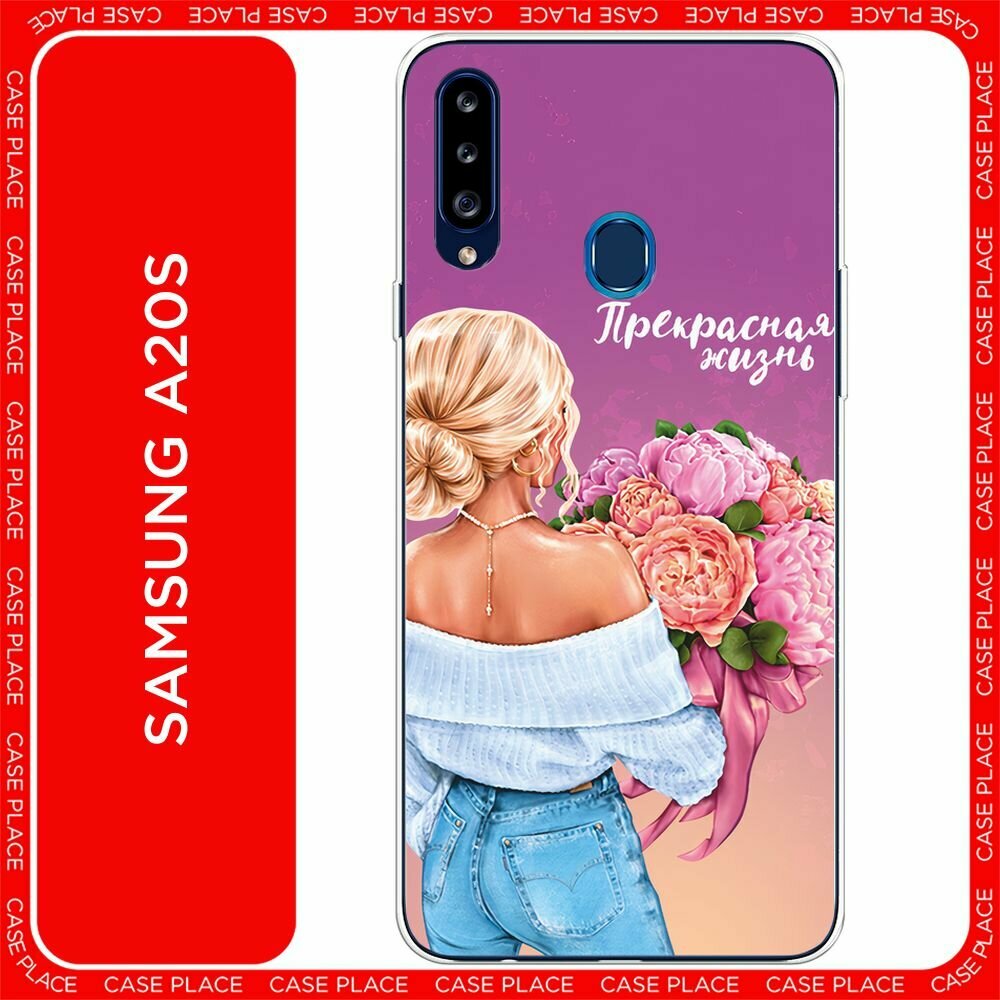 Чехол на Samsung Galaxy A20s / Самсунг Галакси A20s с принтом "Прекрасная жизнь"