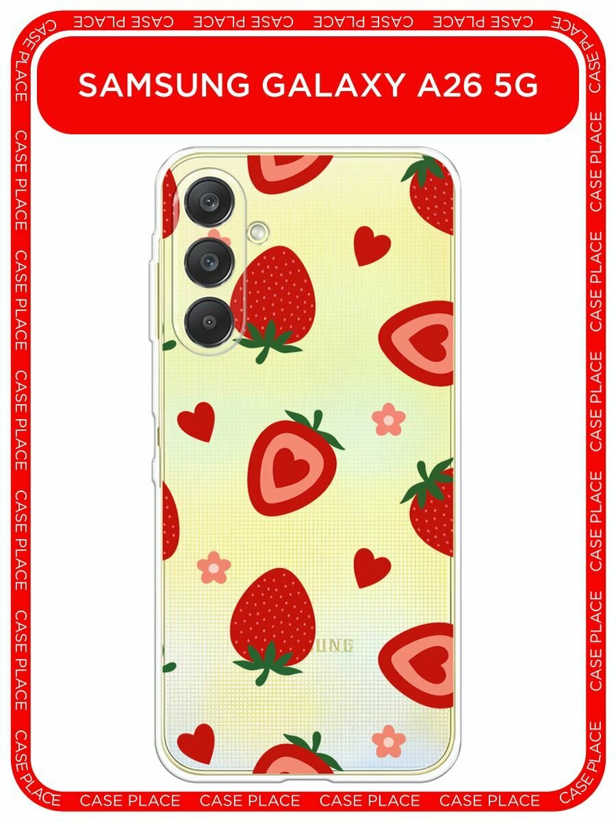 Чехол на Samsung Galaxy A26 5G / Самсунг Галакси А26 5G с принтом "Heart strawberries 2 - 14 февраля", прозрачный