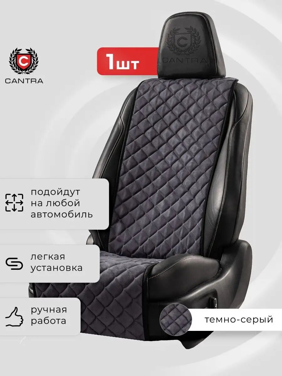 Универсальная накидка на сиденье, алькантара - 1 шт, серый