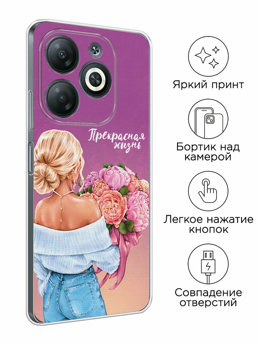 Чехол на Infinix Smart 8 Plus / Инфиникс Смарт 8 Плюс с принтом "Прекрасная жизнь" — фото 1