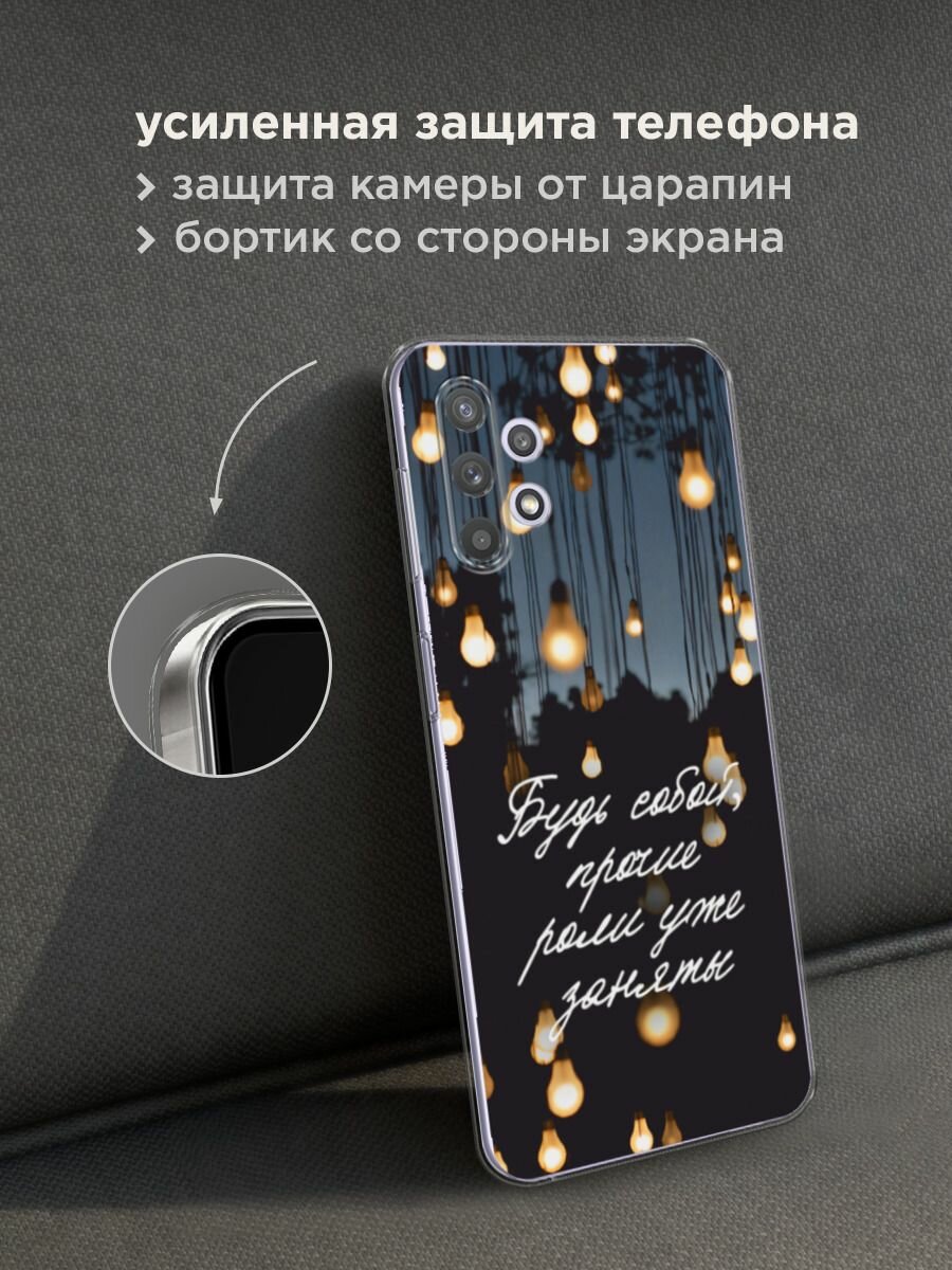 Чехол на Samsung Galaxy A32 / Самсунг Галакси А32 с принтом "Будь собой" — фото 1