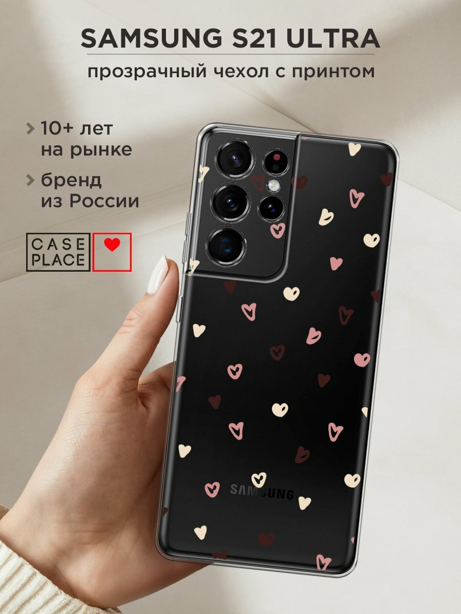 Чехол на Samsung Galaxy S21 Ultra / Самсунг Галакси S21 Ультра с принтом "Сердечки паттерн рисунок", прозрачный