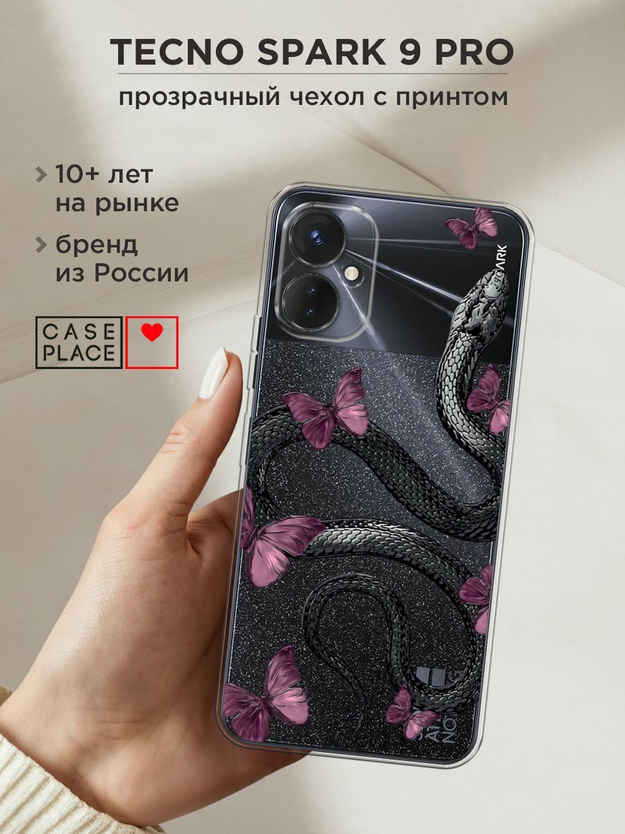 Чехол на Tecno Spark 9 Pro / Техно Спарк 9 Про с принтом "Snake and butterflies 2"