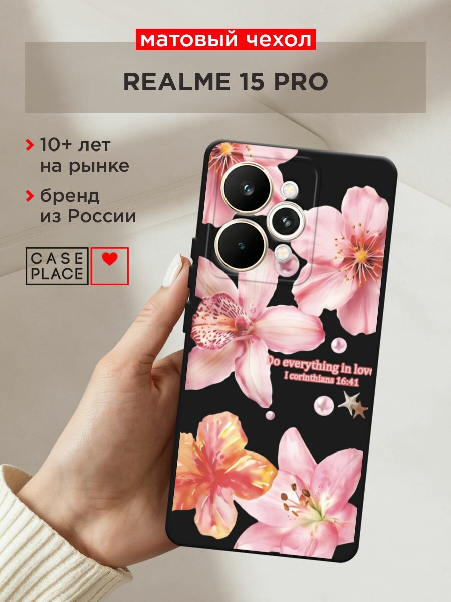 Черный матовый чехол на Realme 15 Pro / Реалми 15 Про с принтом "Тропические соцветия"