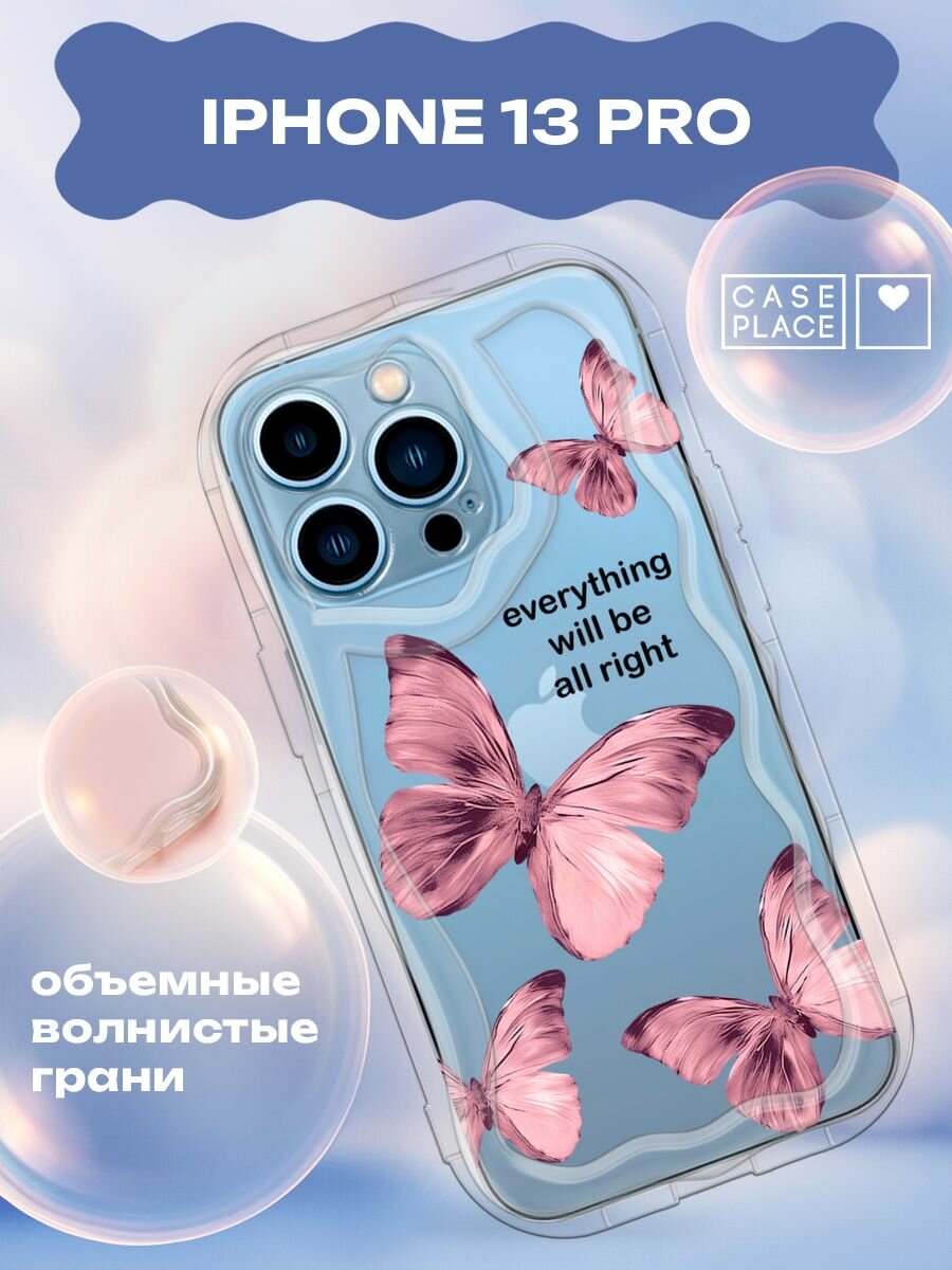 Чехол на Apple iPhone 13 Pro / Айфон 13 Pro с принтом Блестящие бабочки