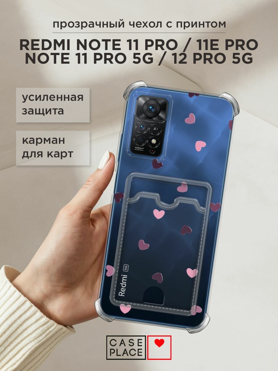 Чехол на Xiaomi Redmi Note 11 Pro/11 Pro 5G/11E Pro/12 Pro 4G с картой и принтом "Фиолетовые и розовые сердечки 1"