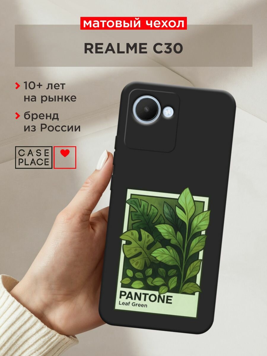 Чехол на Realme C30 / Реалми C30 с принтом "Пантон Leaf Green", прозрачный
