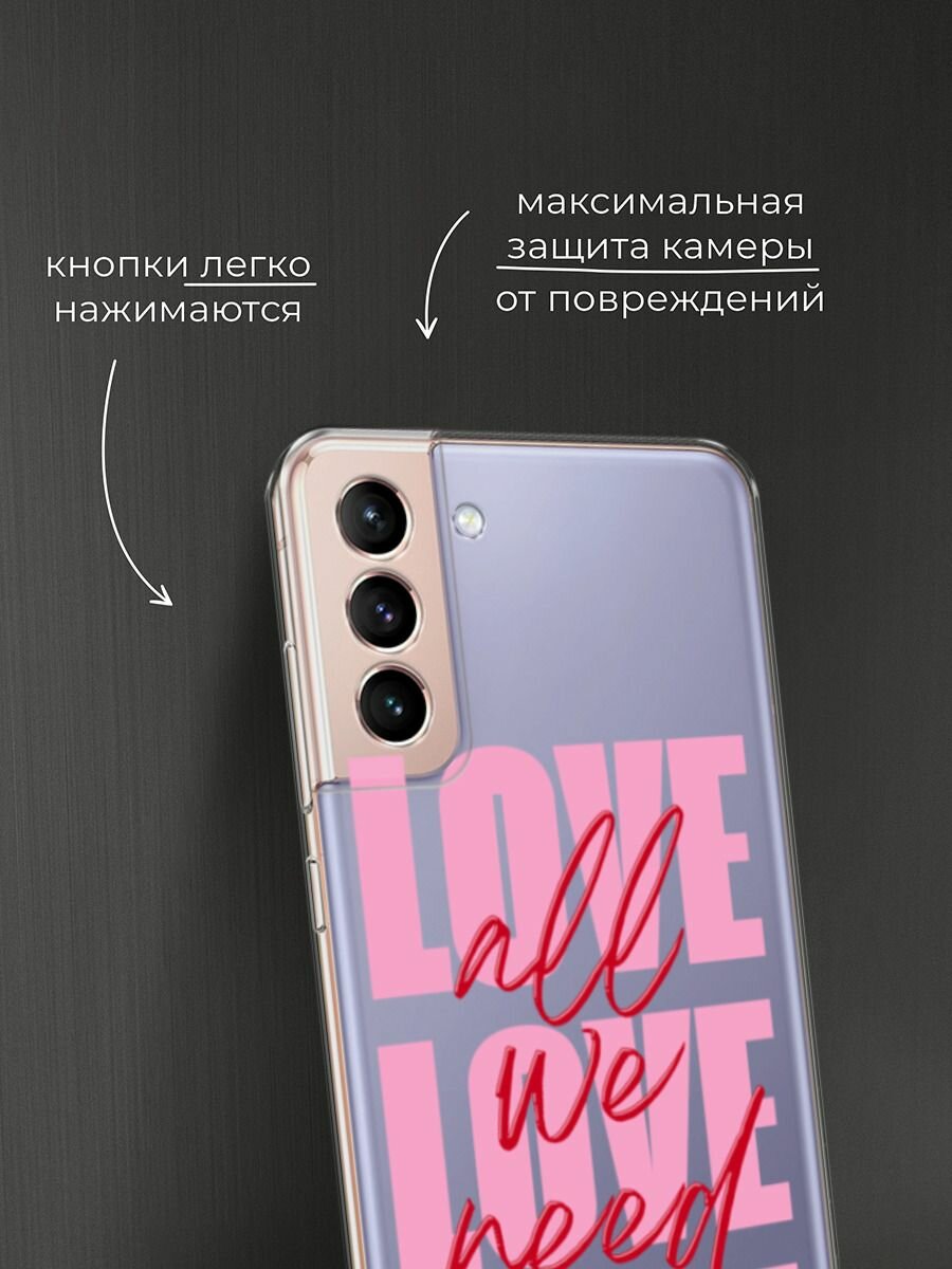 Чехол на Samsung Galaxy S21 + / Самсунг Галакси S21 Плюс с принтом "All we need is love" — фото 1