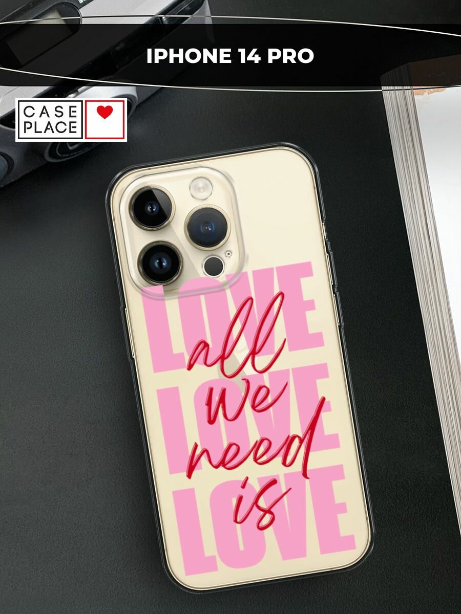 Чехол на Apple iPhone 14 Pro / Айфон 14 Про с принтом "All we need is love"