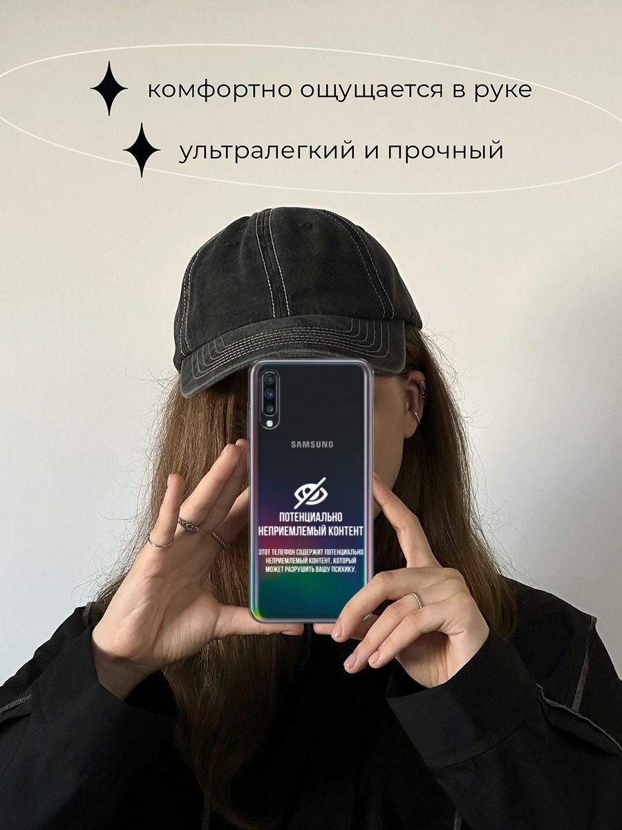Чехол на Samsung Galaxy A70 / Самсунг Галакси А70 с принтом "Неприемлемый контент", прозрачный — фото 1