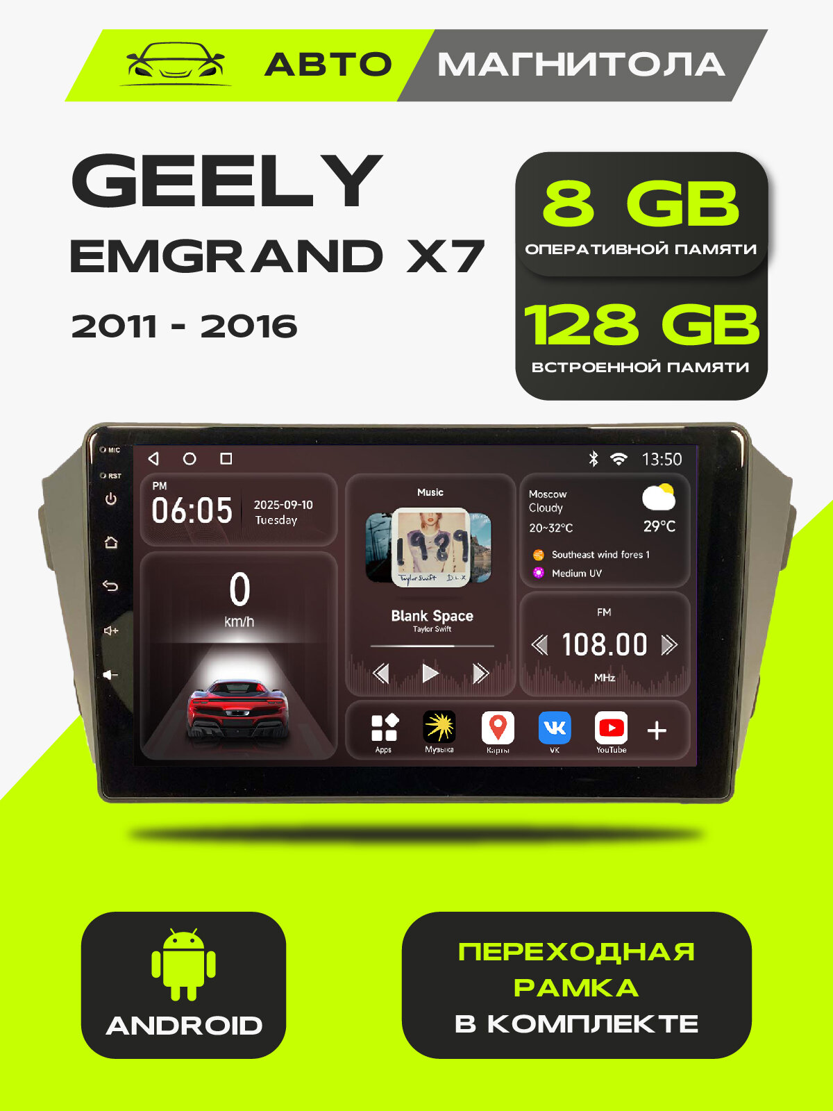 Андроид магнитола Geely X7 2011-2016, 8/128GB, / Джили Х7 + Переходная рамка