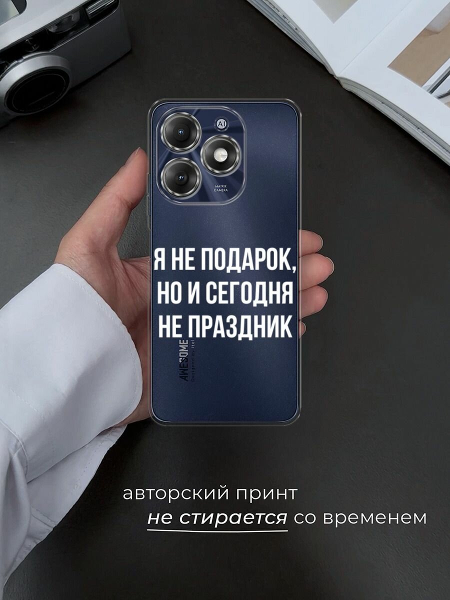 Чехол на Itel A70 / Ител А70 с принтом "Я не подарок", прозрачный — фото 1