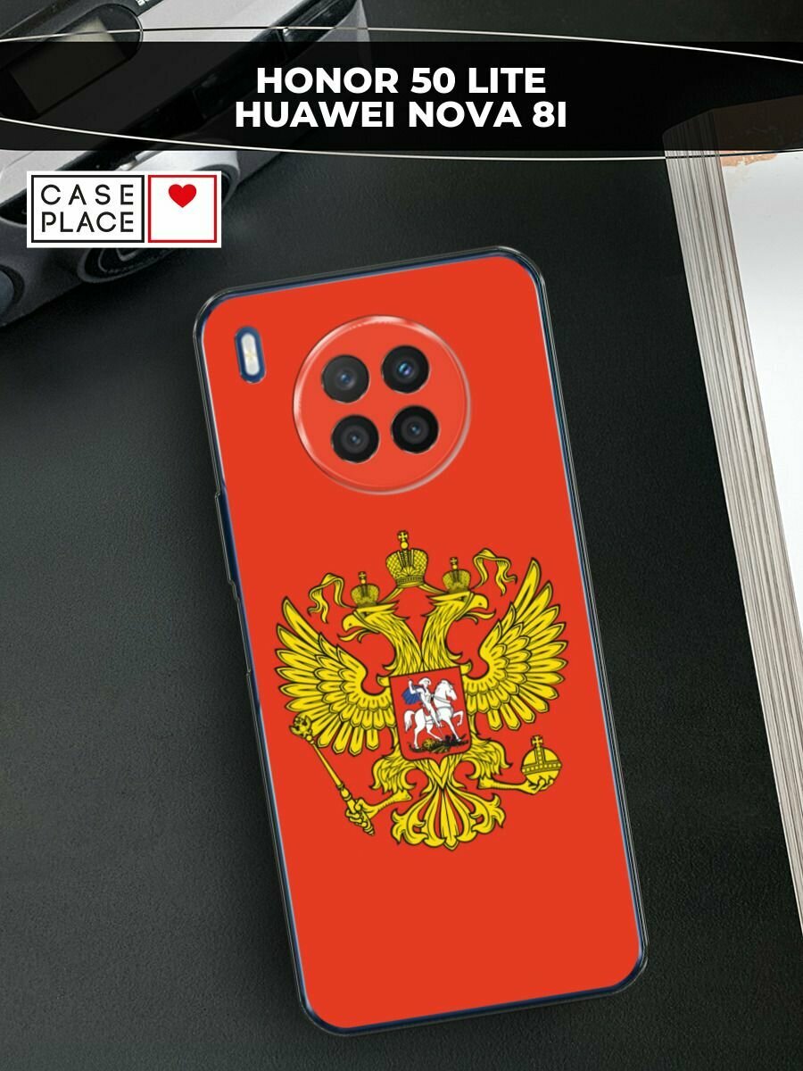 Чехол на Huawei Nova 8i/Honor 50 Lite / Хуавей Нова 8i/Хонор 50 Лайт с принтом "Герб России полотно"