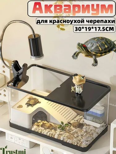 Аквариум для черепахи красноухой