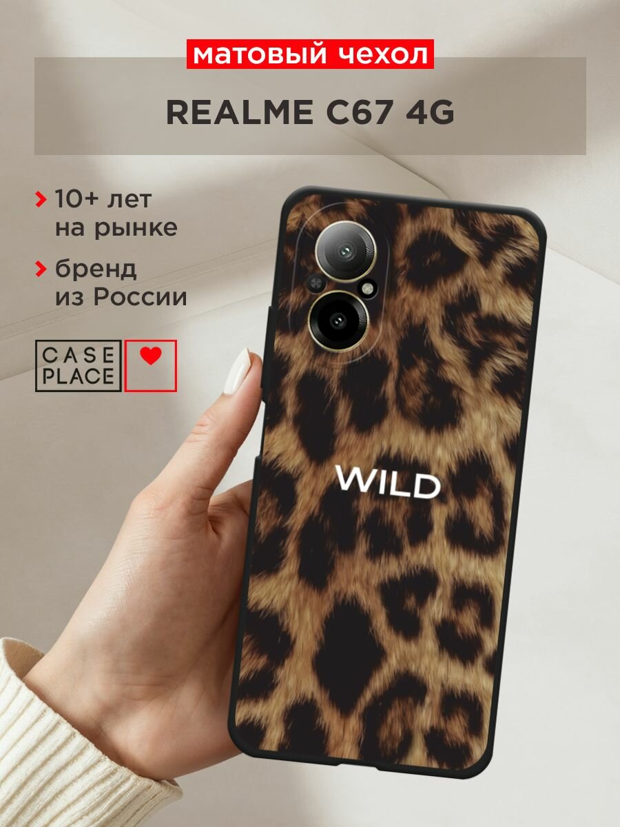 Черный матовый чехол на Realme C67 4G / Реалми C67 4G с принтом "Wild на леопарде"