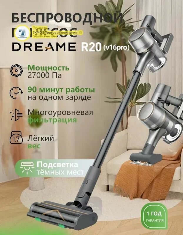 Вертикальный пылесос V16Pro (R20)