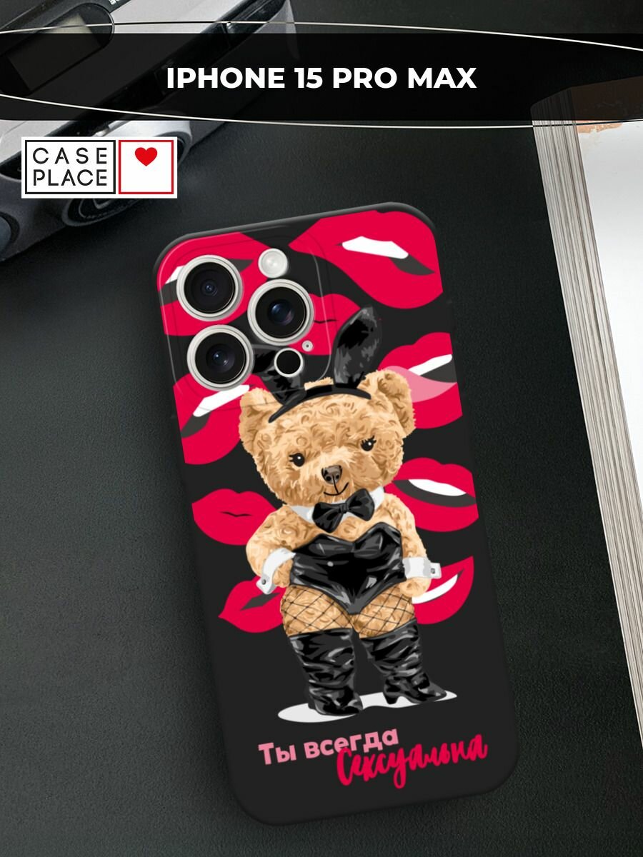 Черный матовый чехол на Apple iPhone 15 Pro Max / Айфон 15 Про Макс с принтом "Секси мишка - 8 марта"