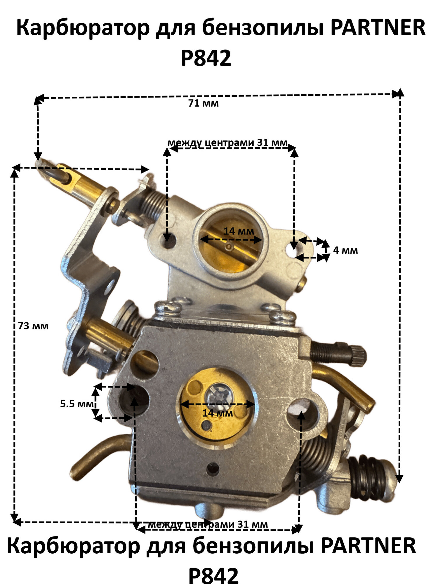 Карбюратор для бензопилы PARTNER P842, PARTNER: P738, P740, P840.