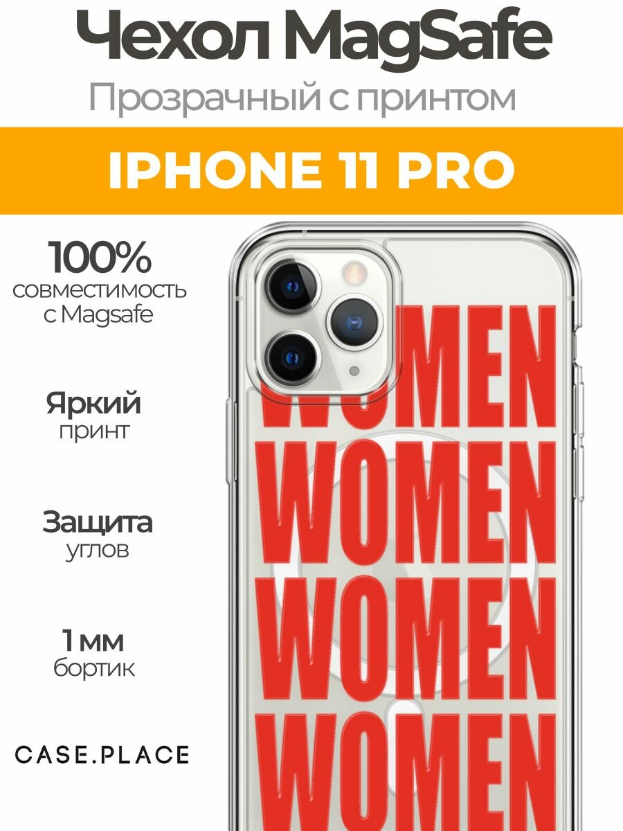 Чехол на Apple iPhone 11 Pro (Айфон 11 Про) MagSafe с магнитом и принтом "WOMEN 3"