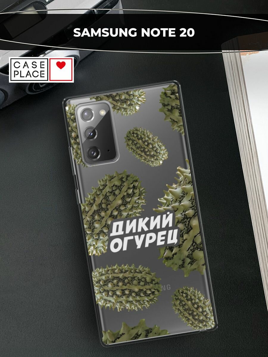 Чехол на Samsung Galaxy Note 20 / Самсунг Галакси Ноут 20 с принтом "Паттерн дикий огурец", прозрачный