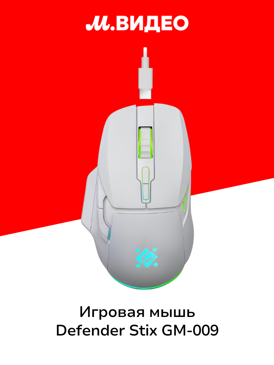 Игровая мышь Defender Stix GM-009 White