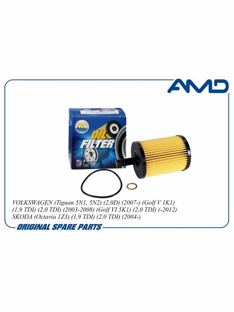 Фильтр масляный AMD AMDFL142, для VW Golf/Tiguan, Skoda Octavia