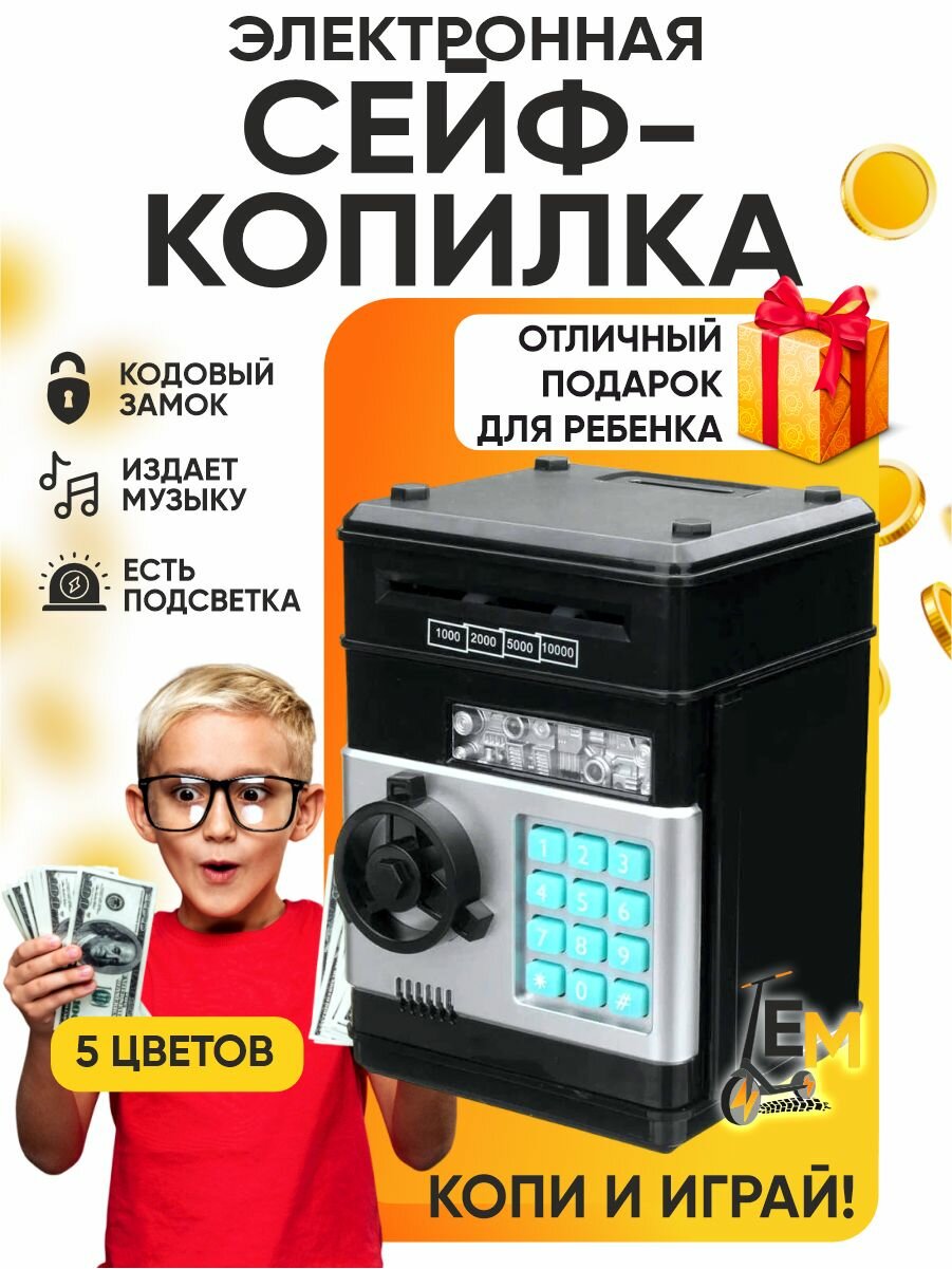 Интерактивная копилка детская сейф-банкомат c купюроприемником черный