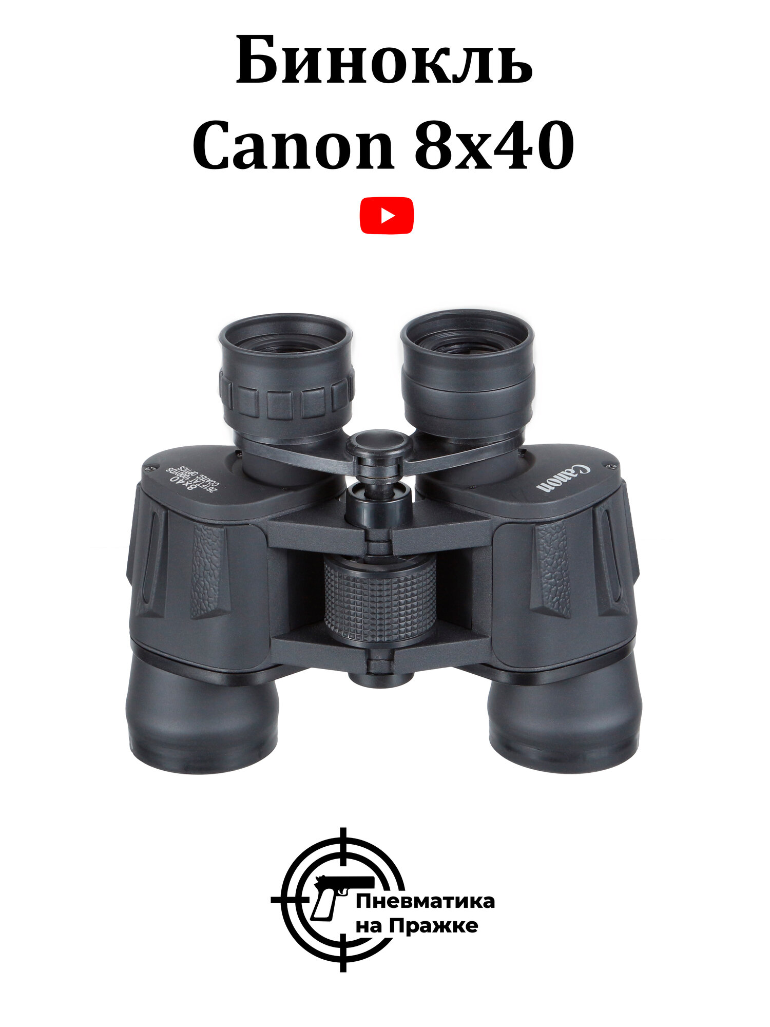 Бинокль Canon 8x40, BH-BC84