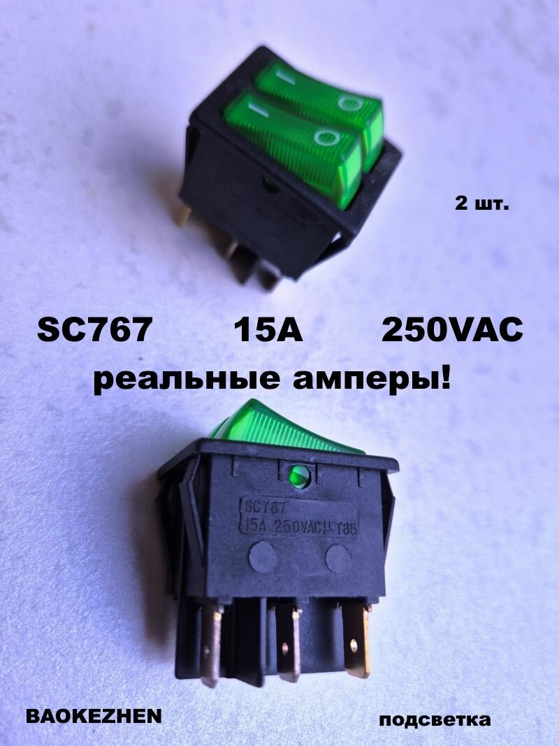 Выключатель SC767 2 клавиши 250VAC зеленый - 2 шт.