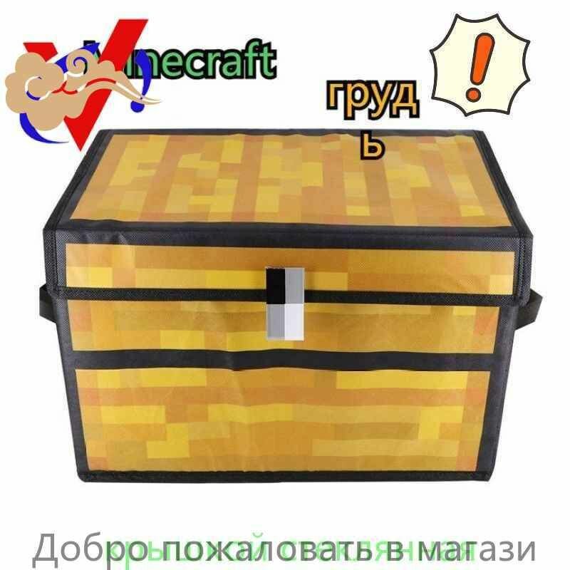 Сундук для хранения игрушек и вещей Майнкрафт