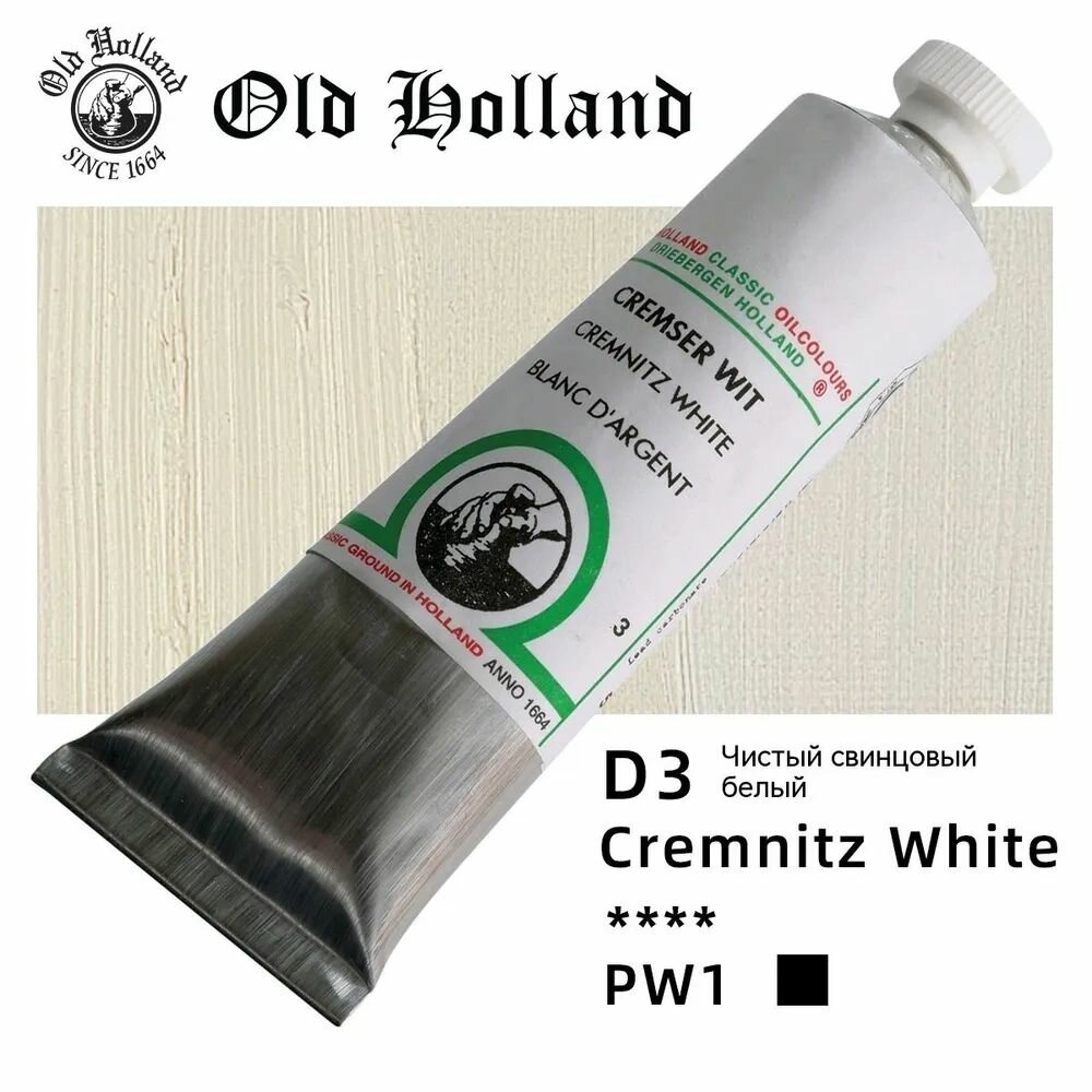 Old Holland Старинные голландские масляные краски ручной работы