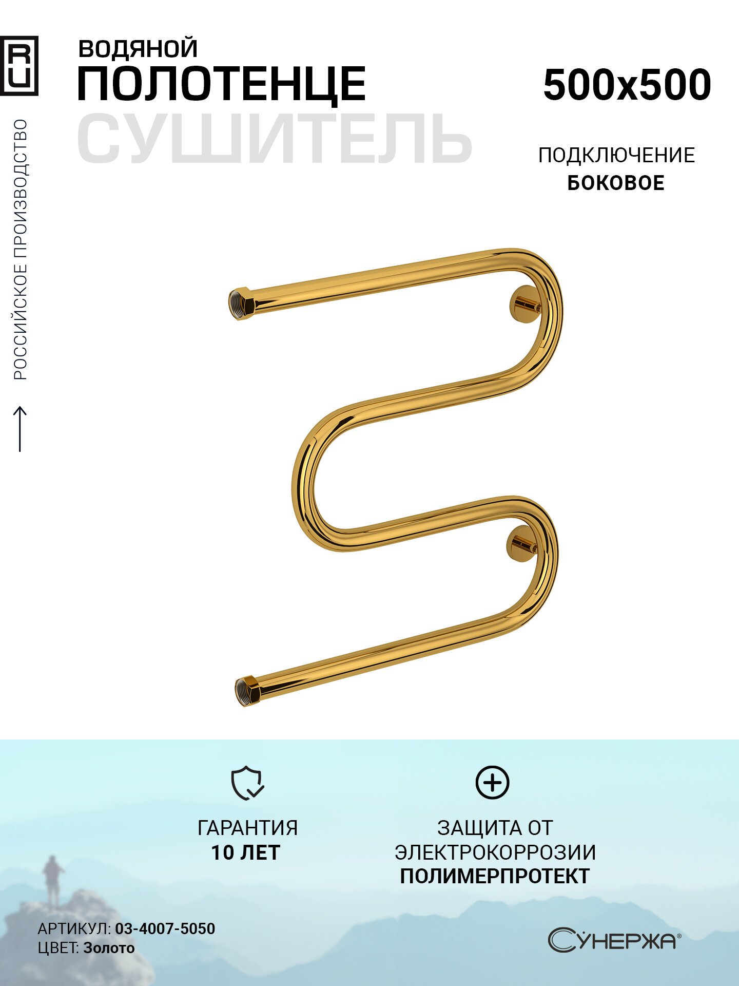 Водяной полотенцесушитель Сунержа М-образный+ 500х500 Золото