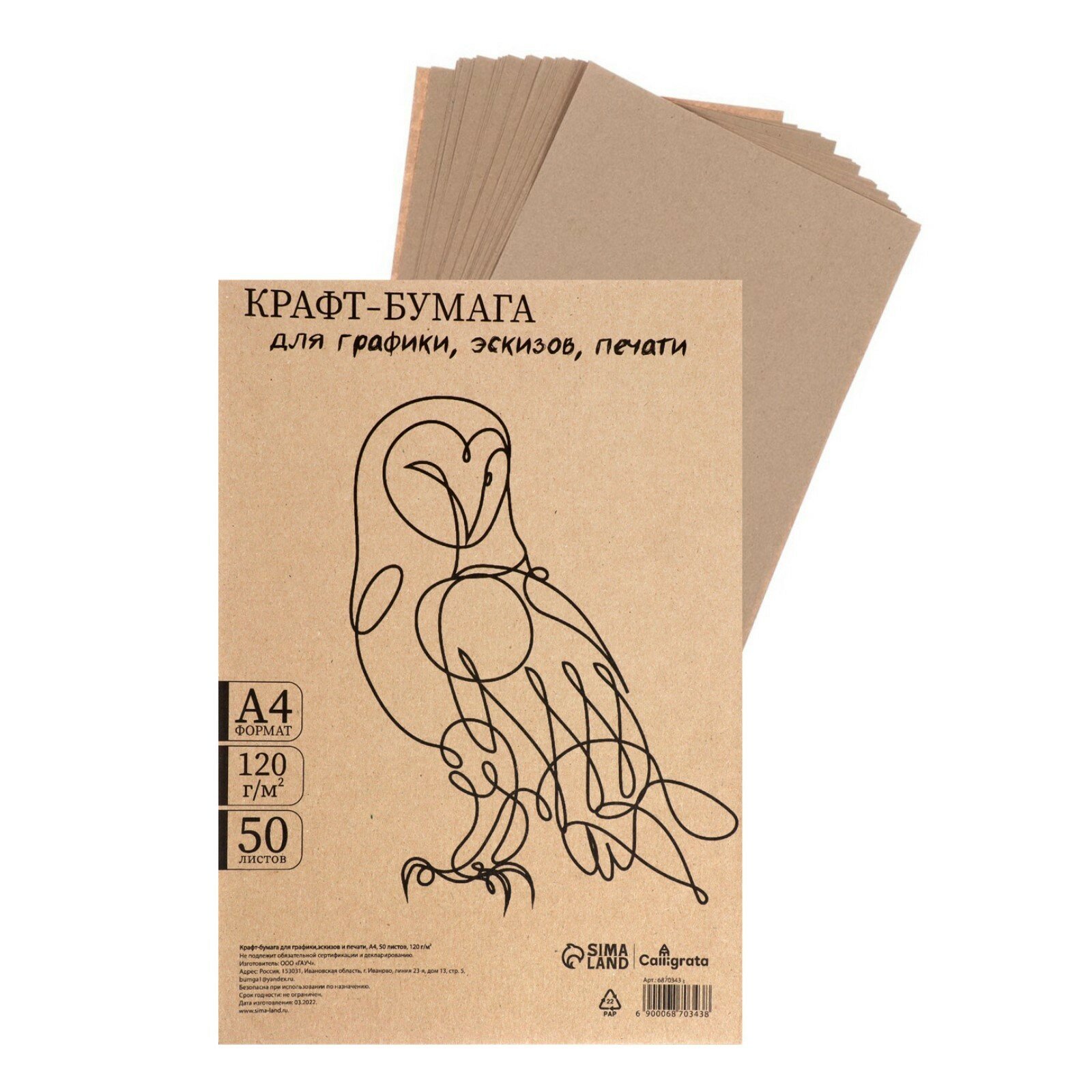 Крафт-бумага для графики, эскизов, печати А4, 50 листов (210×300 мм), 120 г/м², коричневая
