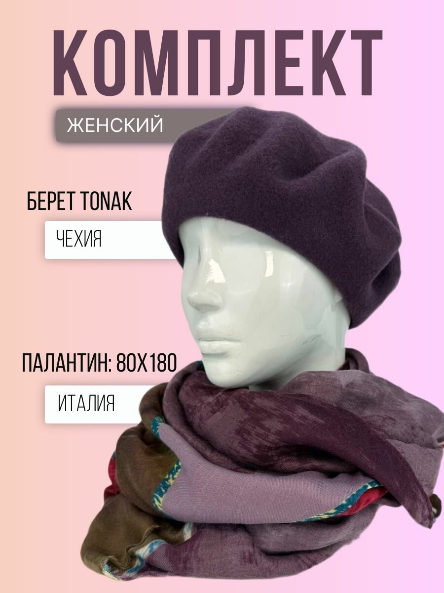 Берет Весна-лето 2026 для женщин