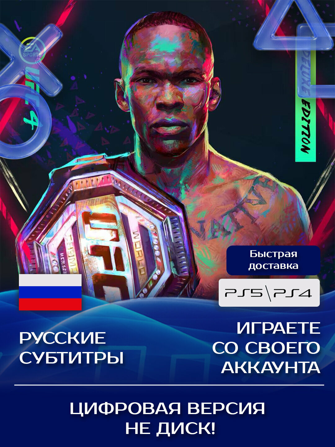Игра UFC 4 - "Deluxe Edition" для Sony - PlayStation PS4, PS5