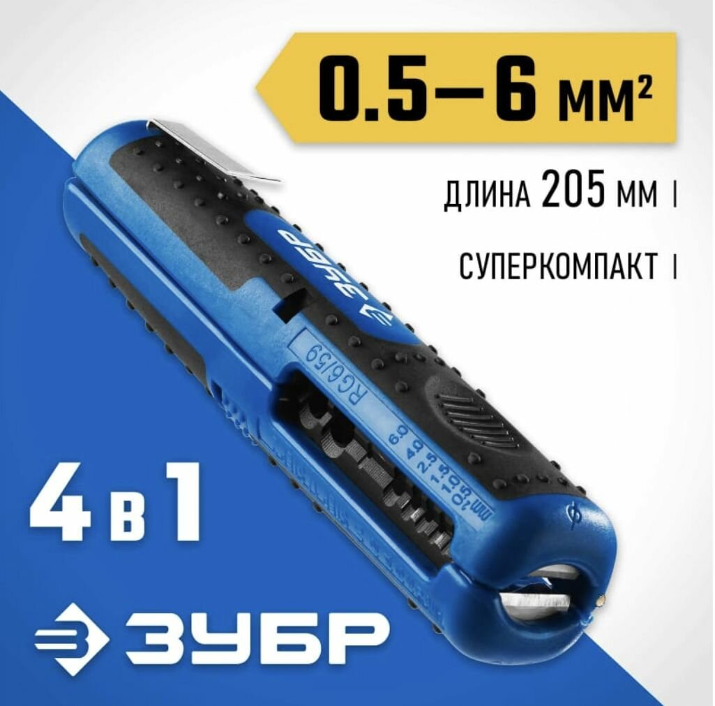 Многофункциональный стриппер Зубр KT-2 0.5 - 6 мм2 Профессионал