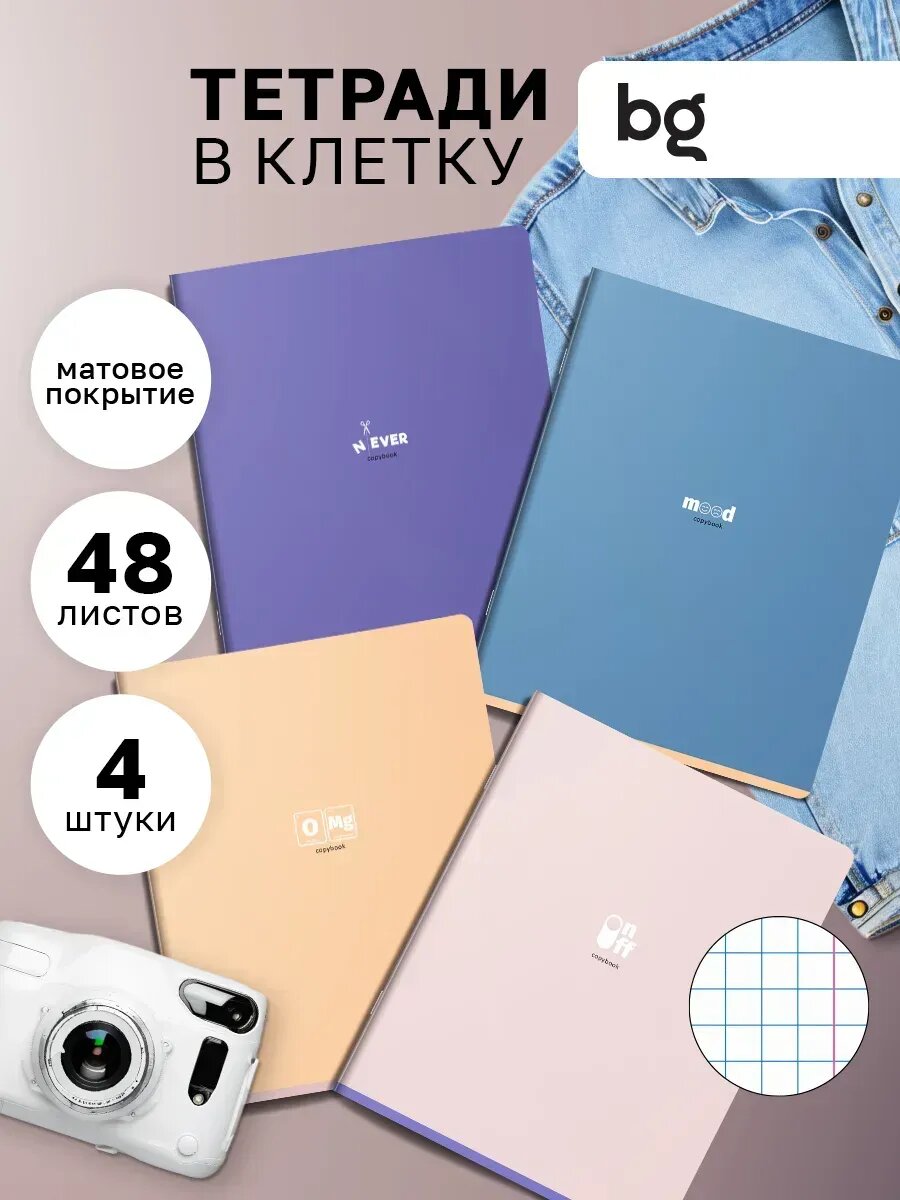 Тетрадь в клетку 48 листов 4 штуки