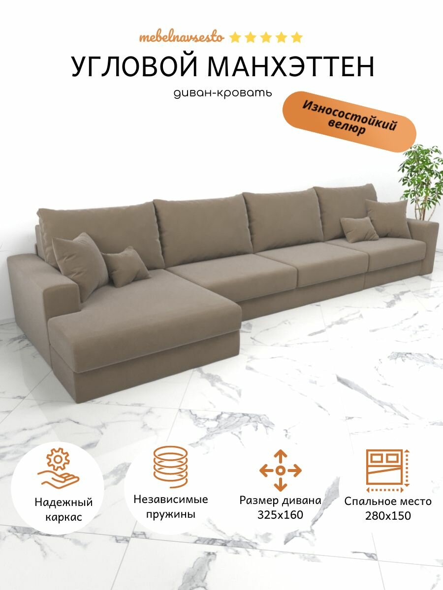 Манхеттен - угловой диван кровать, раскладной, три ящика, 325х160 см