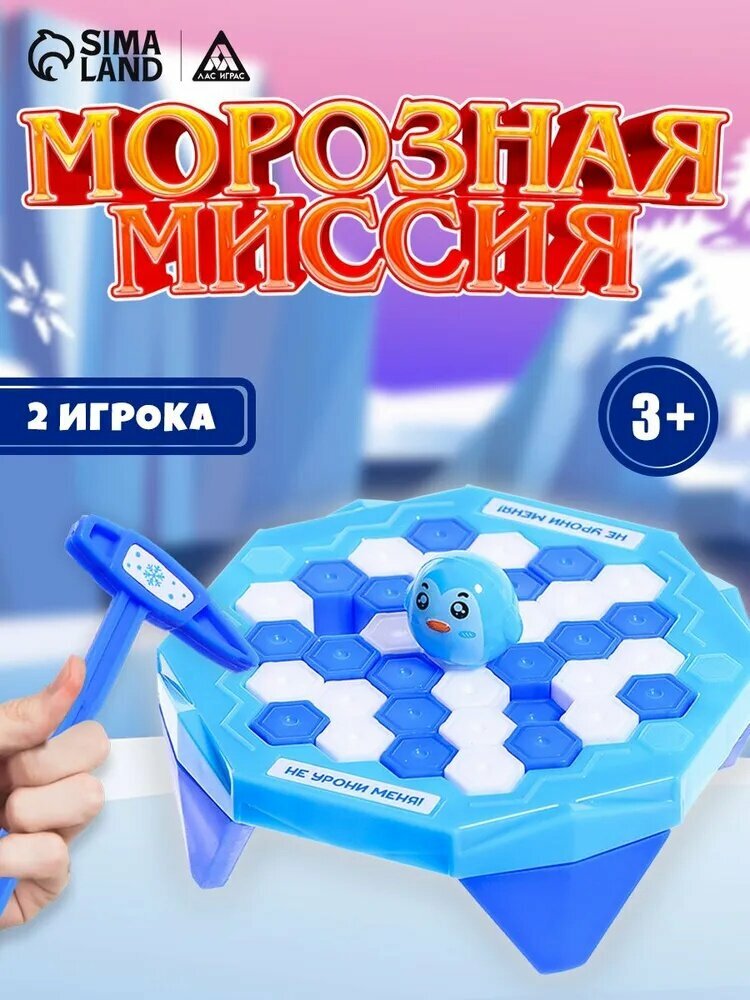 Морозная миссия / Настольные игры для детей Лас Играс / На реакцию и везение, в дорогу
