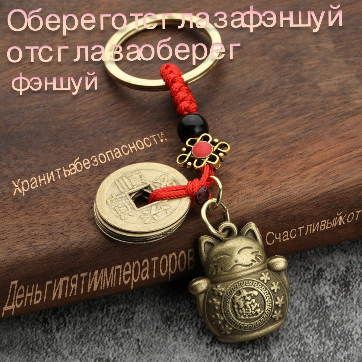 Манэки Нэко Денежный Кот С Монетами Для Удачи И Богатства, Оберег От Сглаза Фэн Шуй
